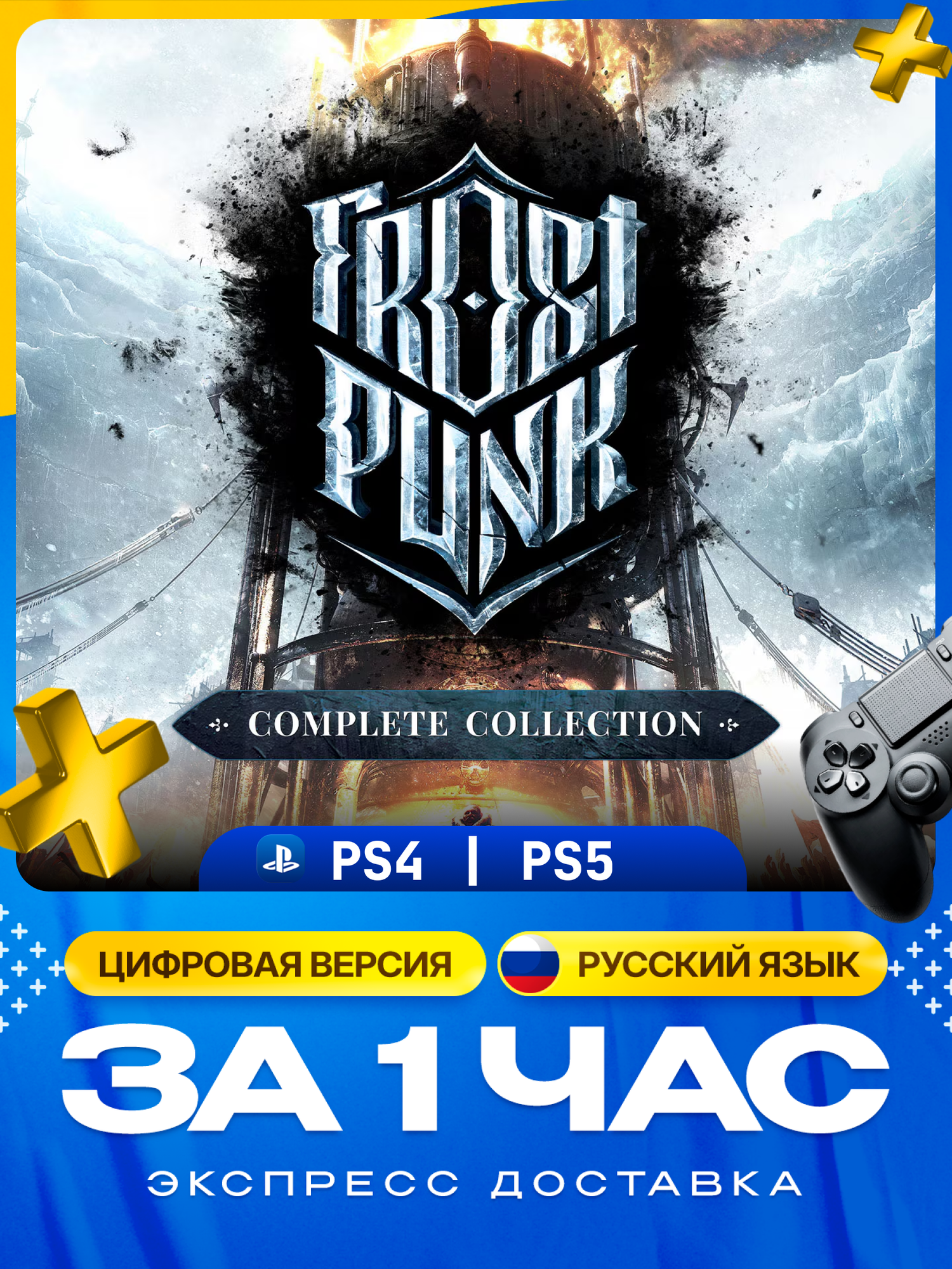 Игра Frostpunk: Console Edition для PS4 и PS5, русские субтитры и интерфейс | PS4/PS5