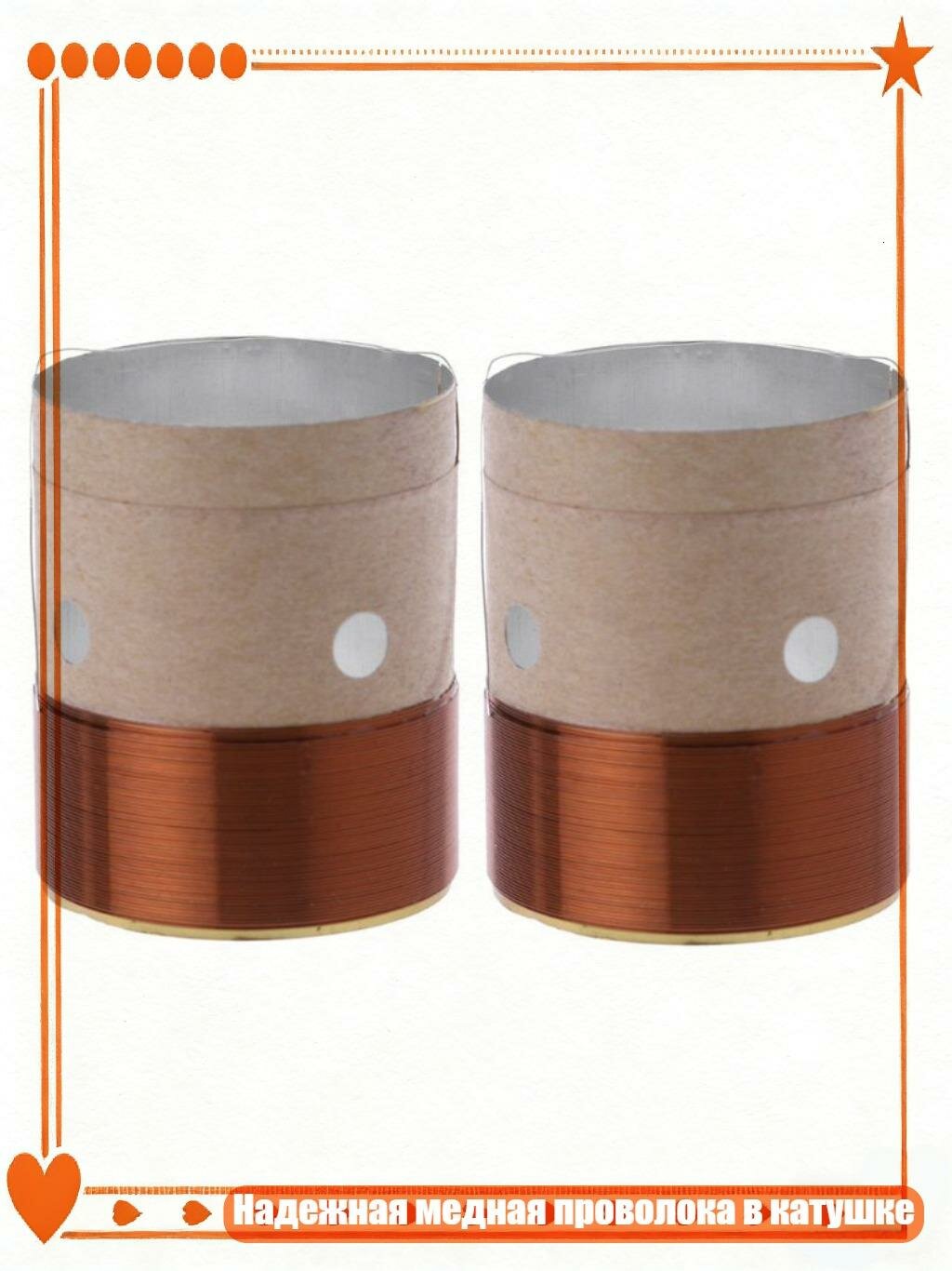 Басовая катушка звуковой головки 25,5 мм