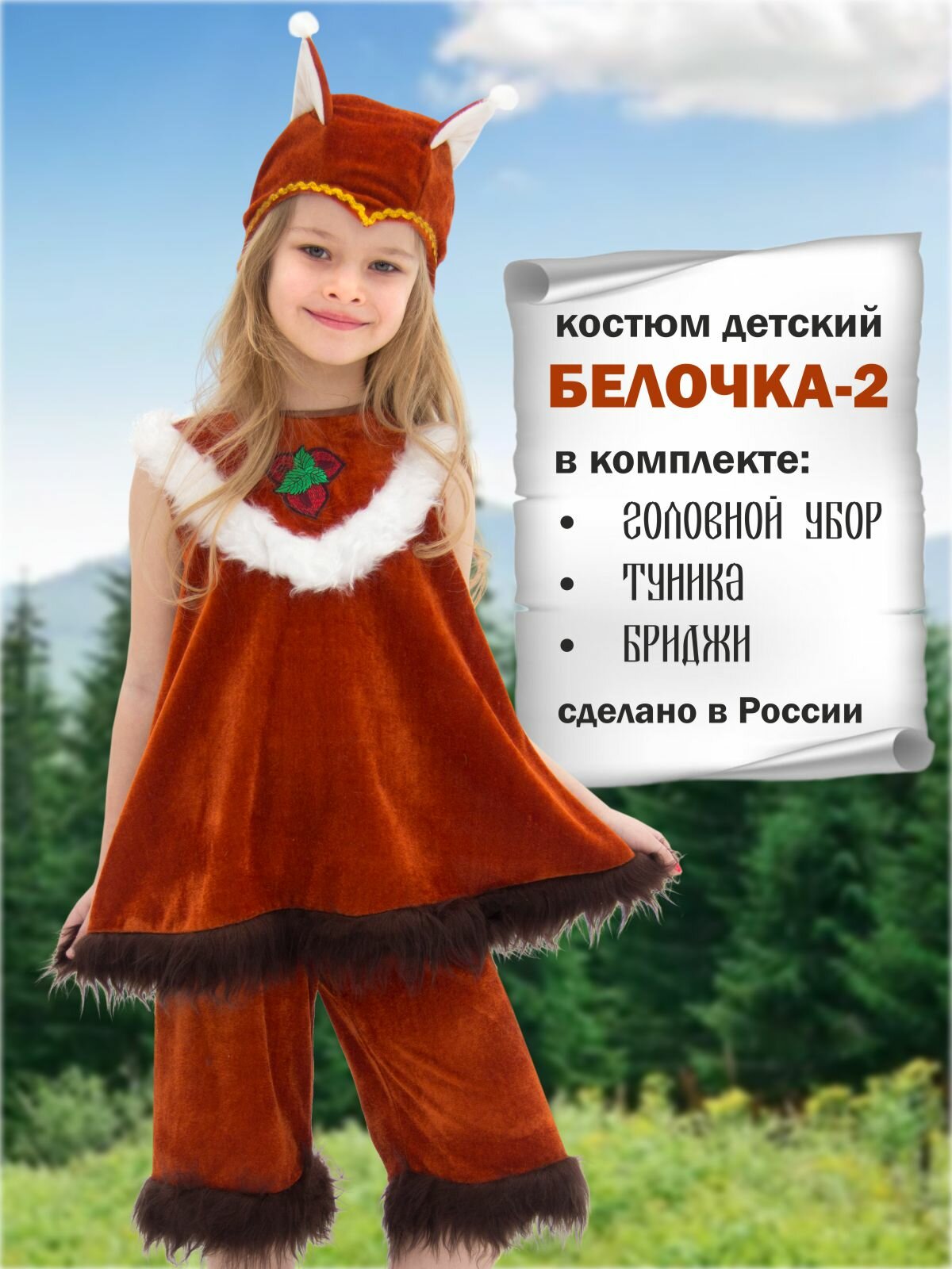 Карнавальный костюм детский Белочка 2