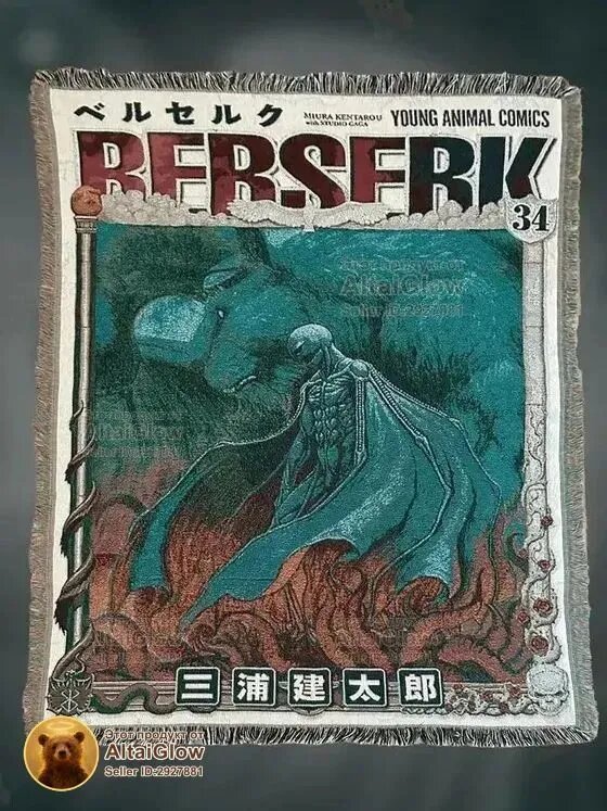 Гобелен Berserk (Берсерк) 130x160 см. Гобеленовый ковер с рисунком из аниме