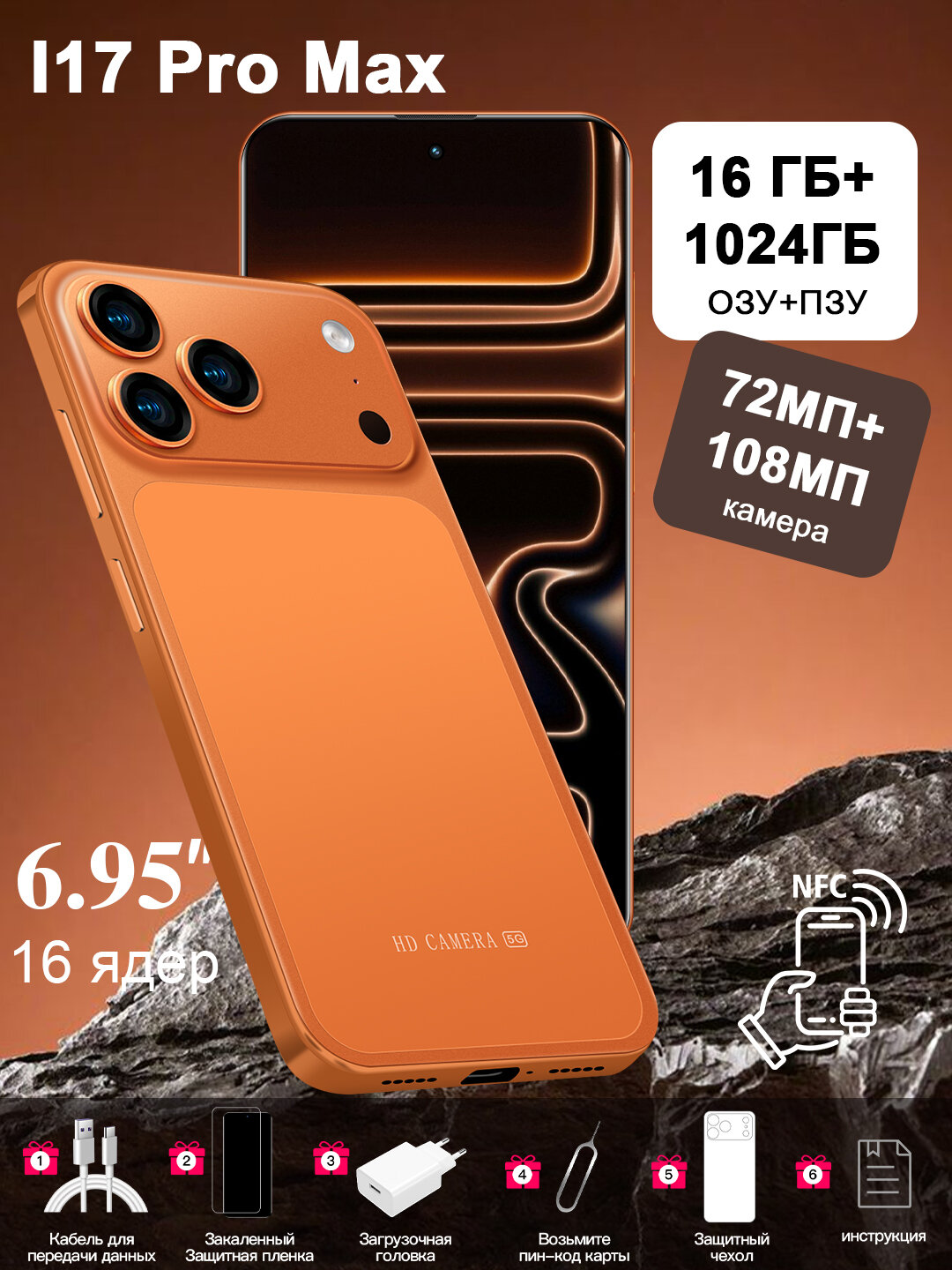 Смартфон i17 Pro Max, 6,95-дюймовый IPS HD+, камера 108 МП, аккумулятор емкостью 8000 мАч, 16 ГБ /1024 ГБ 120HZ Global