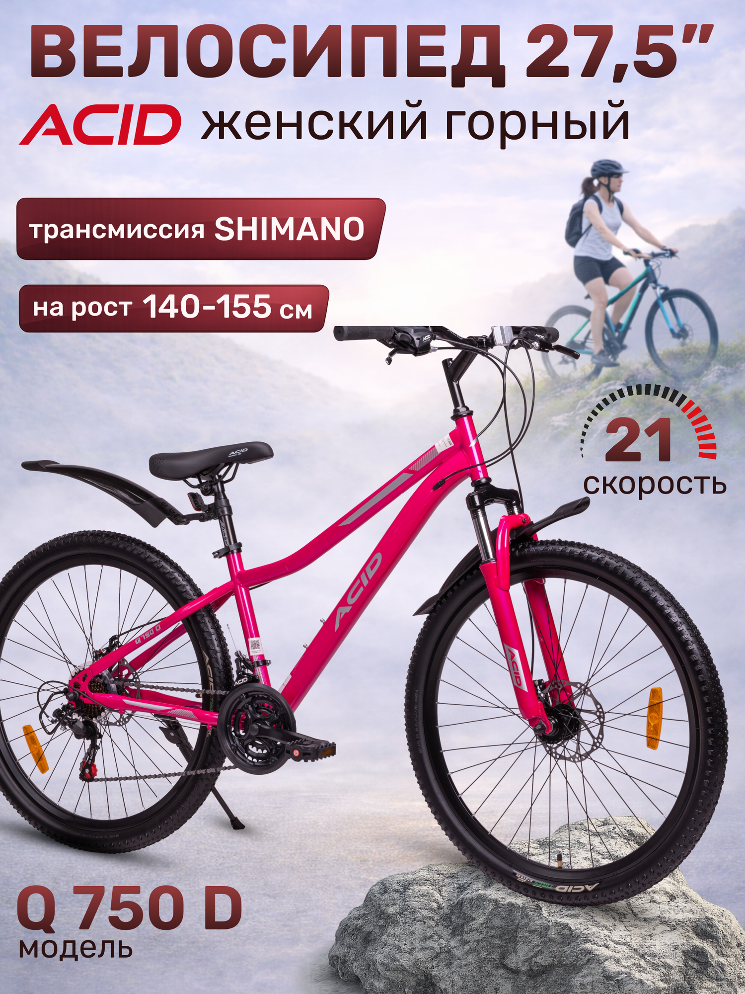 Велосипед женский горный 27,5 дюймов ACID Q 750 D фиолетово-серебристый