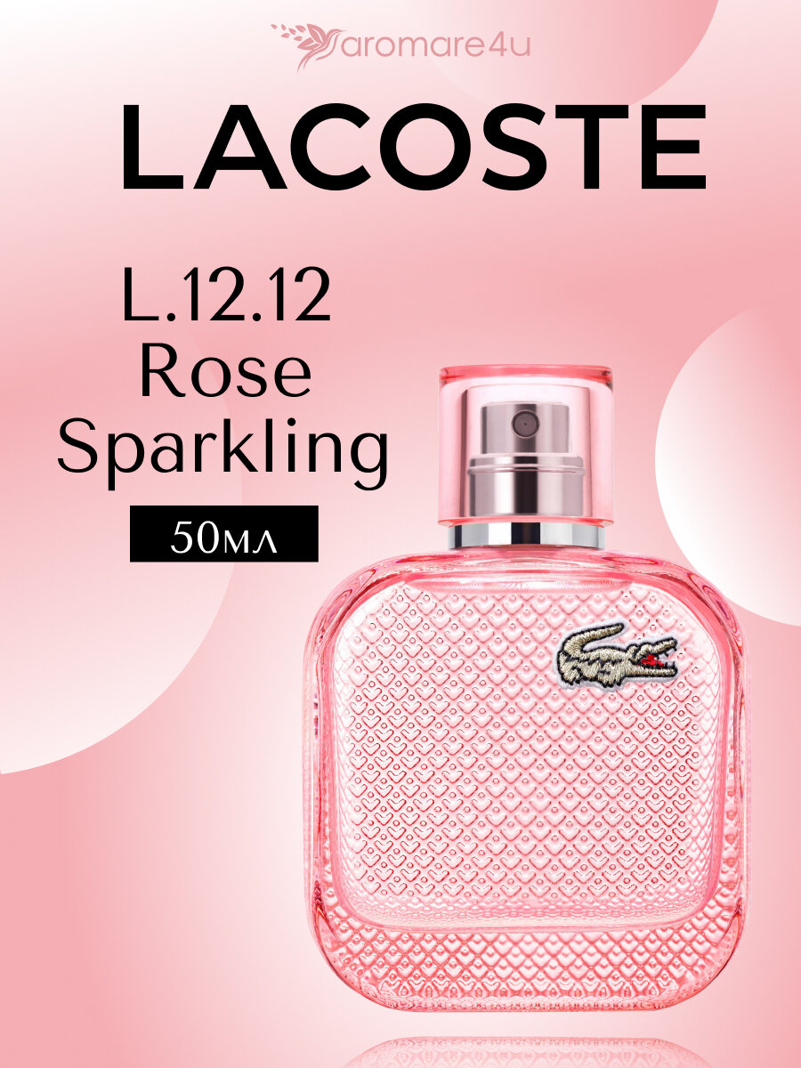 Духи женские. Туалетная вода Lacoste L.12.12. Rose Sparkling. Лакоста. Для женщин. 50 мл.
