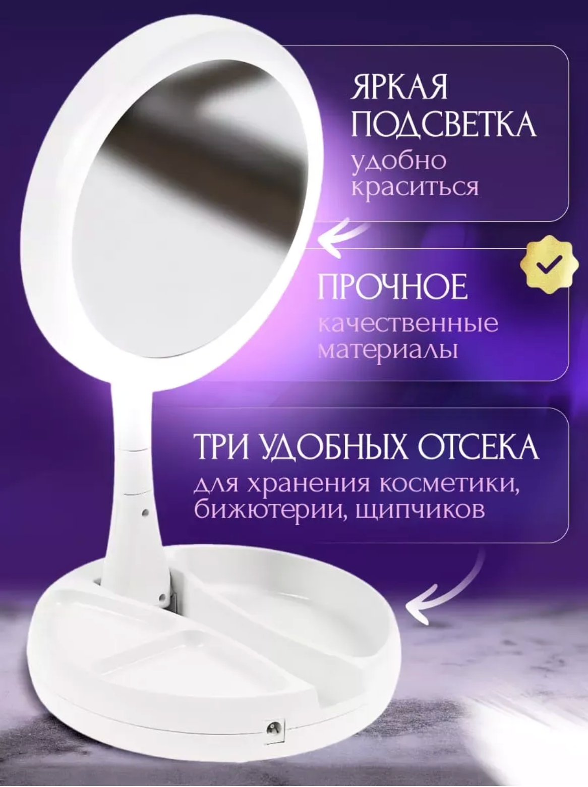 Косметическое двустороннее зеркало для макияжа, с подсветкой и х10 увеличением