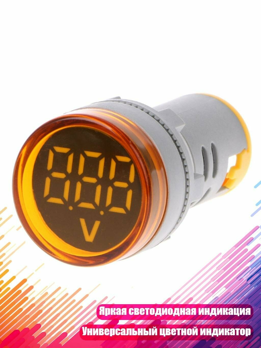 Цифровой вольтметр с LED-дисплеем, Желтый