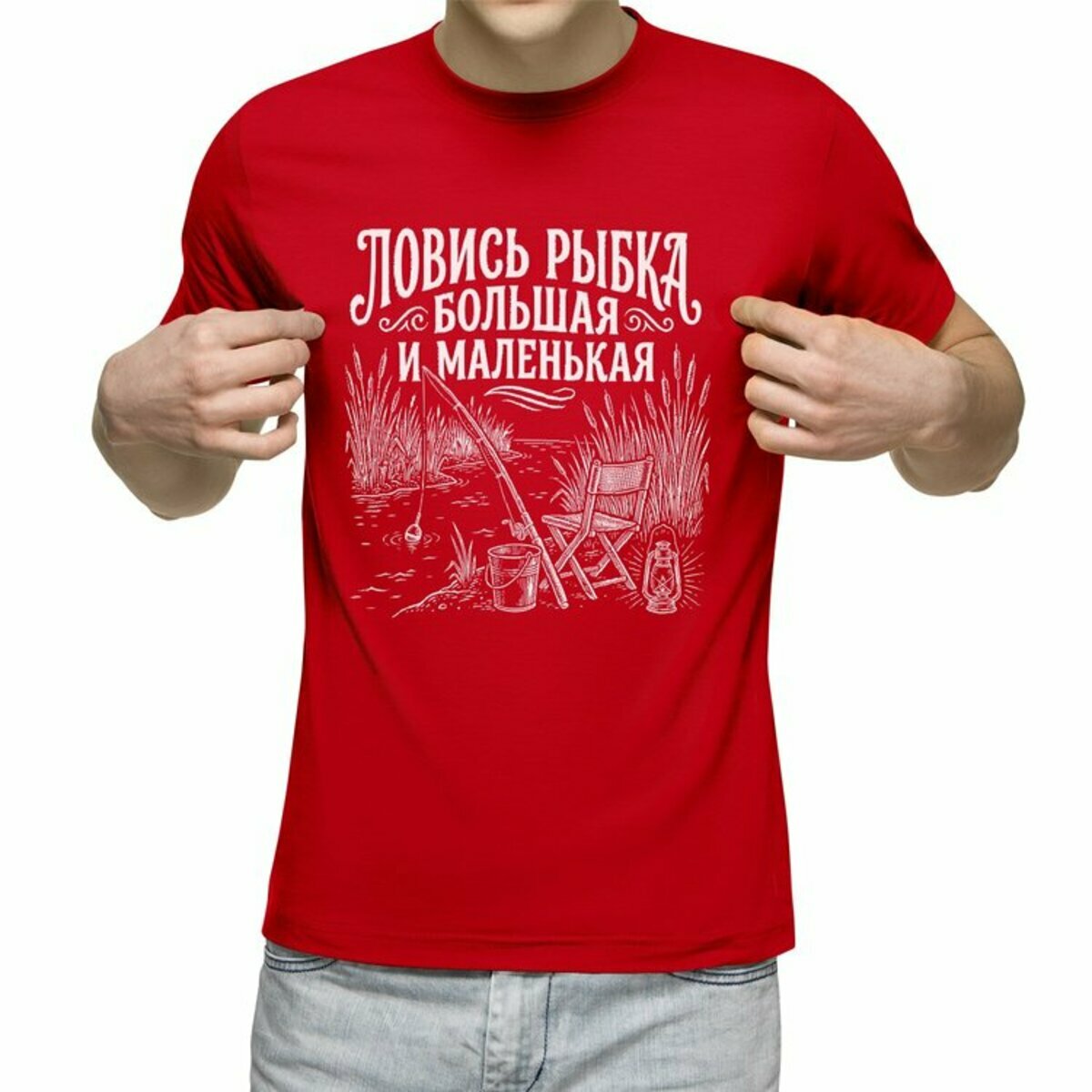 Мужская футболка «Ловись рыбка большая и маленькая» (красный, 2XL)