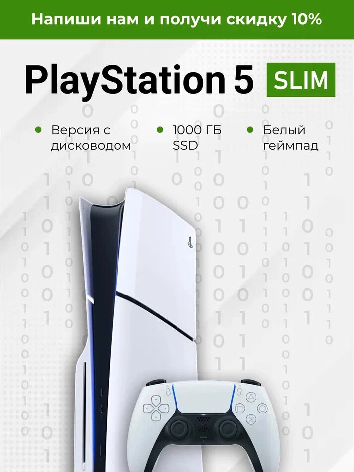 Игровая приставка Sony PlayStation 5 PS5 Slim CFI-2000A01(японская версия с дисководом), 1000 ГБ SSD, без игр, белый