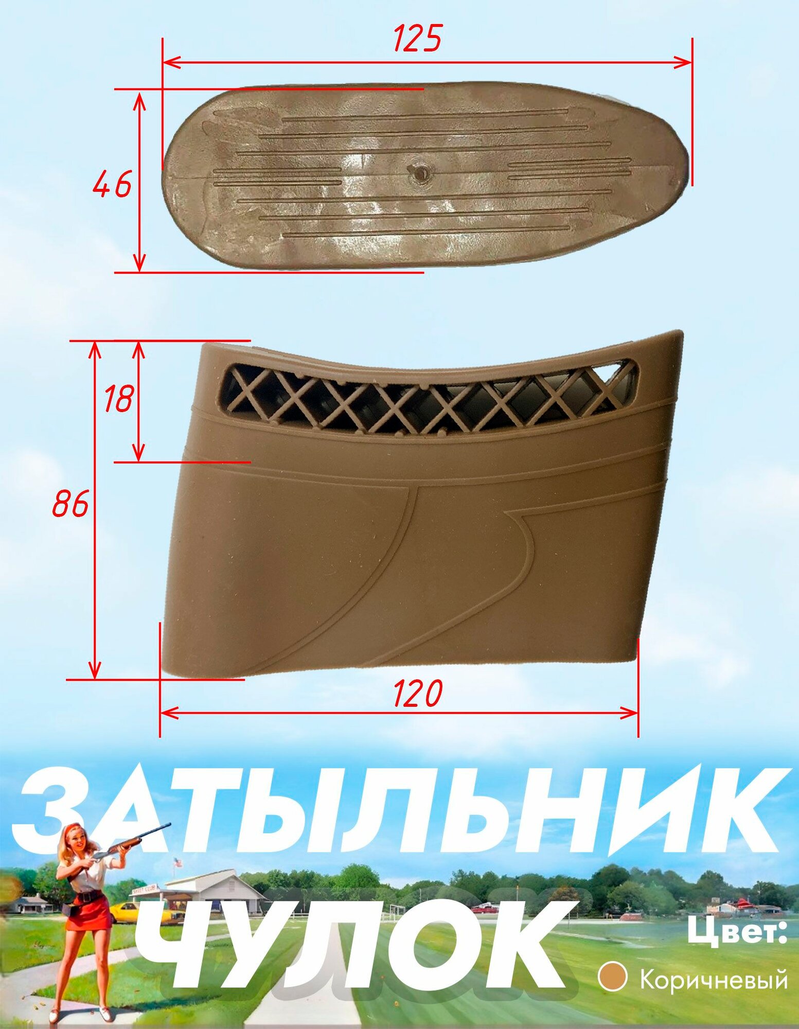 Затыльник на приклад, чулок, амортизатор резиновый универсальный