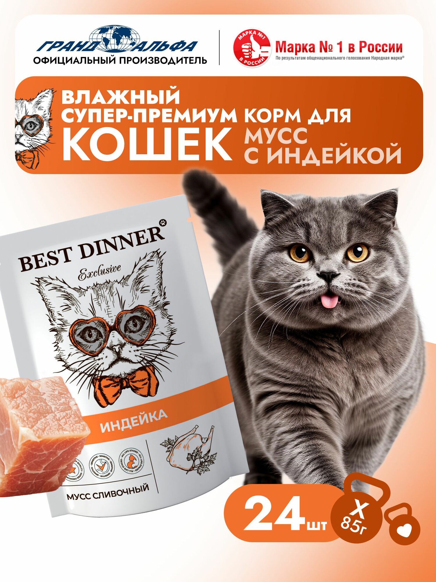 Корм влажный для кошек и котят Бест Диннер (Best Dinner) мусс сливочный индейка, пауч (24шт*85гр)