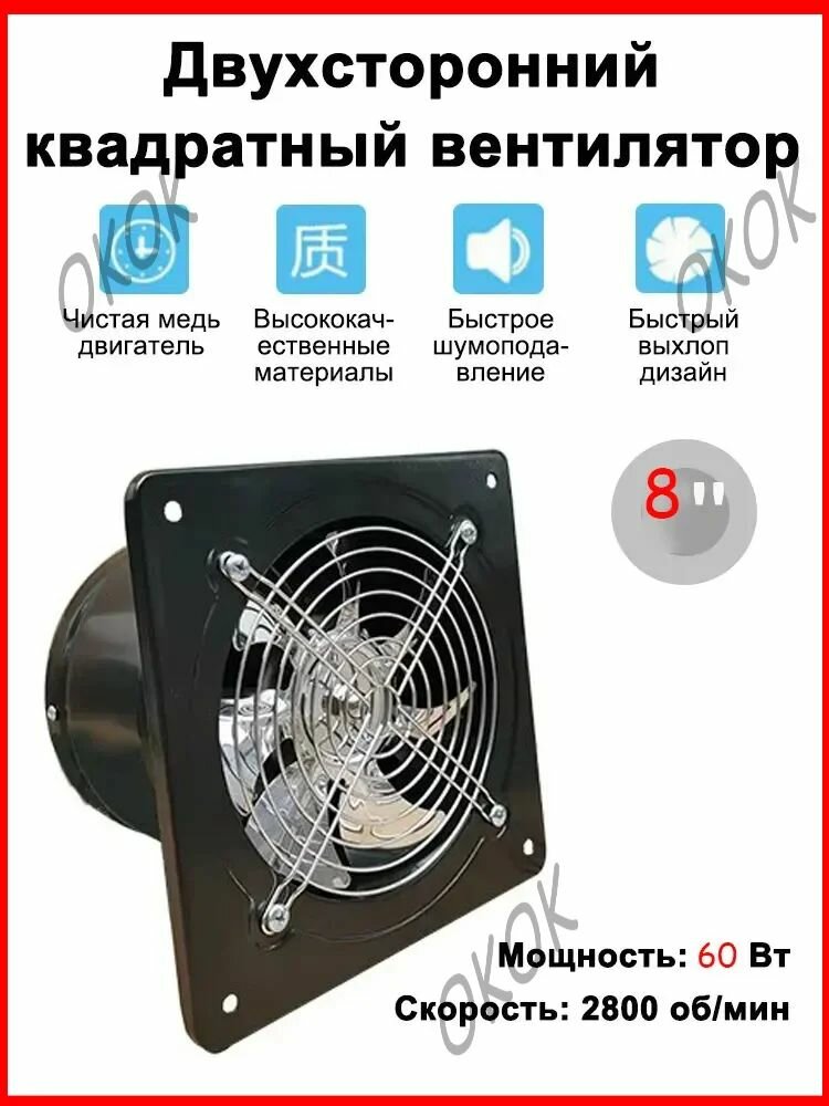 8-дюймовый Черный квадратный двухсторонний вытяжной вентилятор для кухни 200мм, вытяжной вентилятор для ванной комнаты, канальный