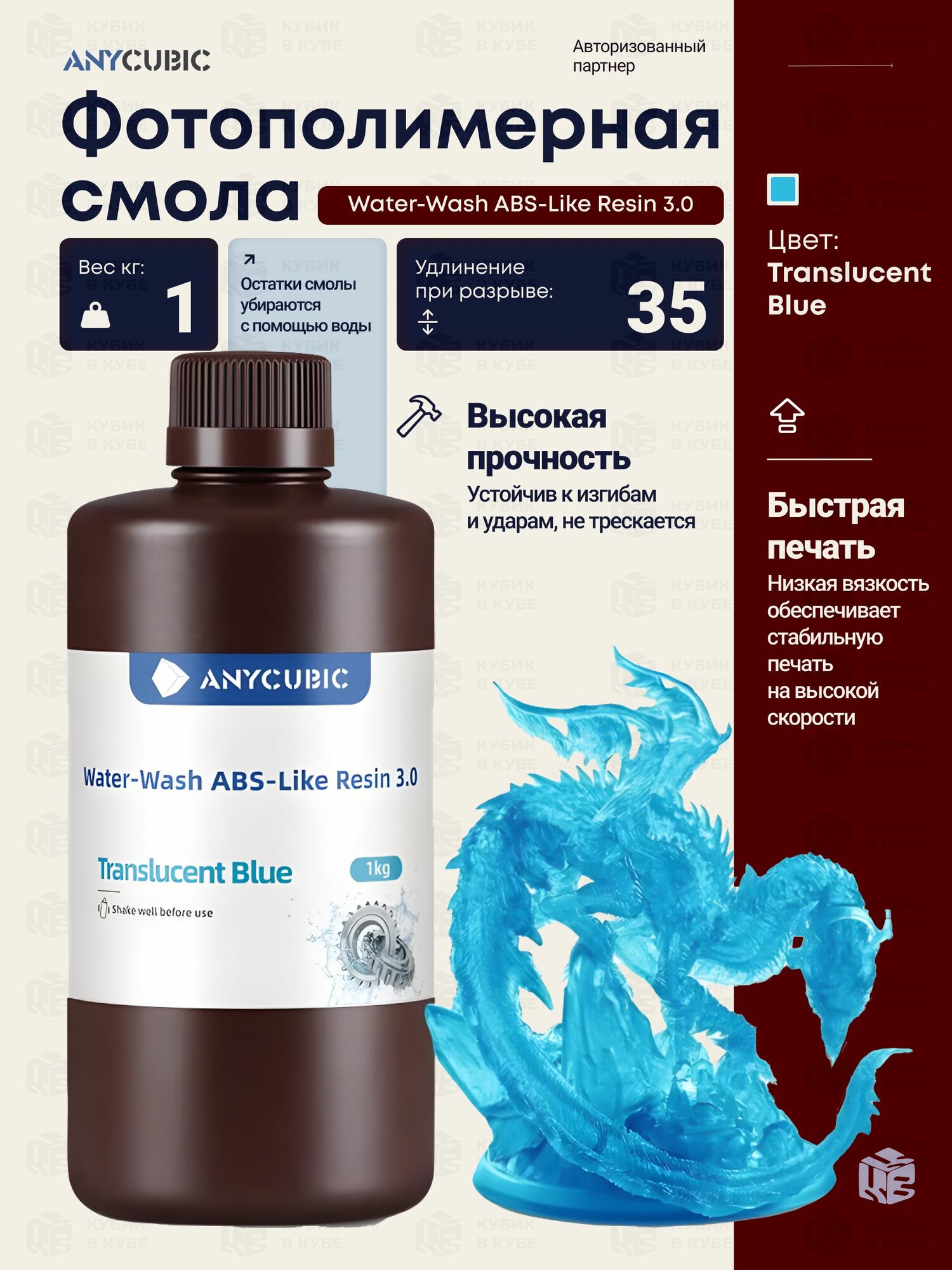 Фотополимерная смола Anycubic Water-Wash ABS-Like Resin 3.0 Resin Translucent Blue (Голубая) для 3D (3д) принтера, 1 литр