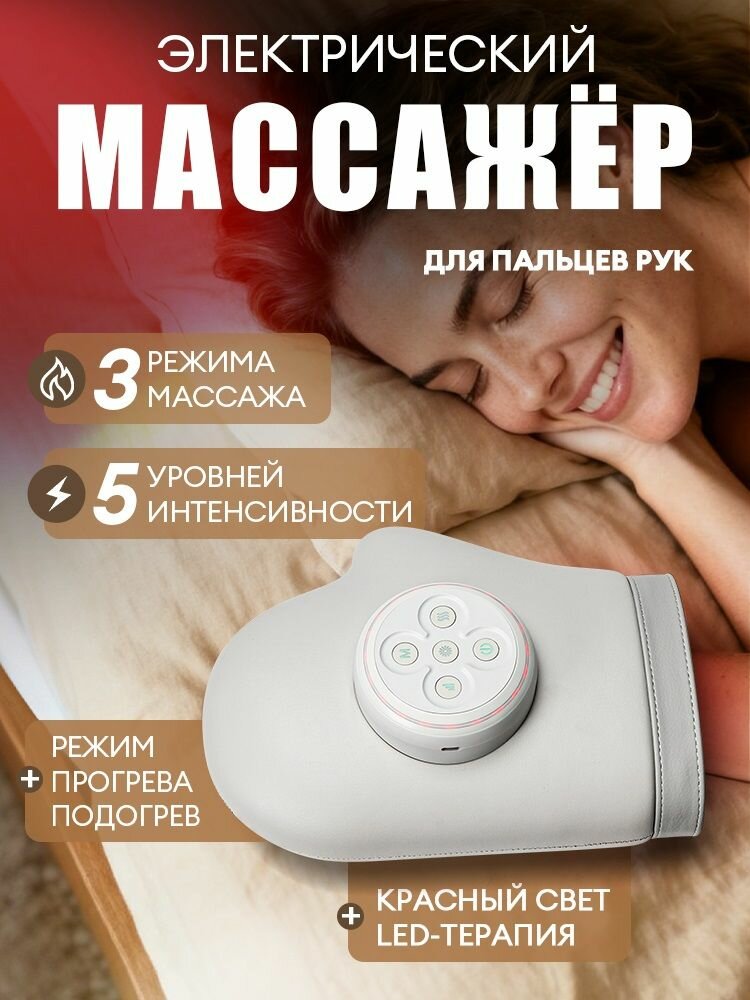 Массажеры электрические для снятия боли и напряжения в кистях рук, пальцах и запястьях после рабочего дня