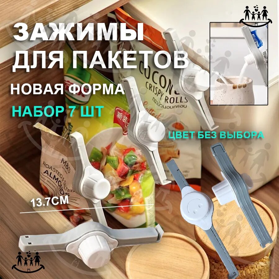 Зажим кухонный, 4 шт