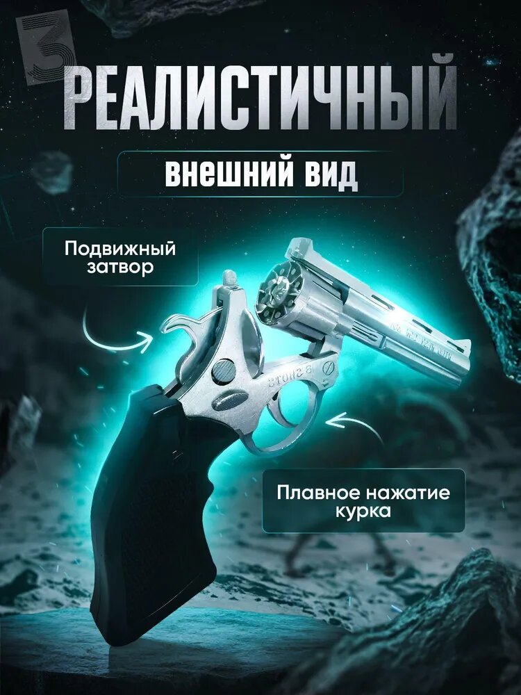 Игрушечное оружие Металлический пистолет реалистичный черно-серебристый для мальчиков