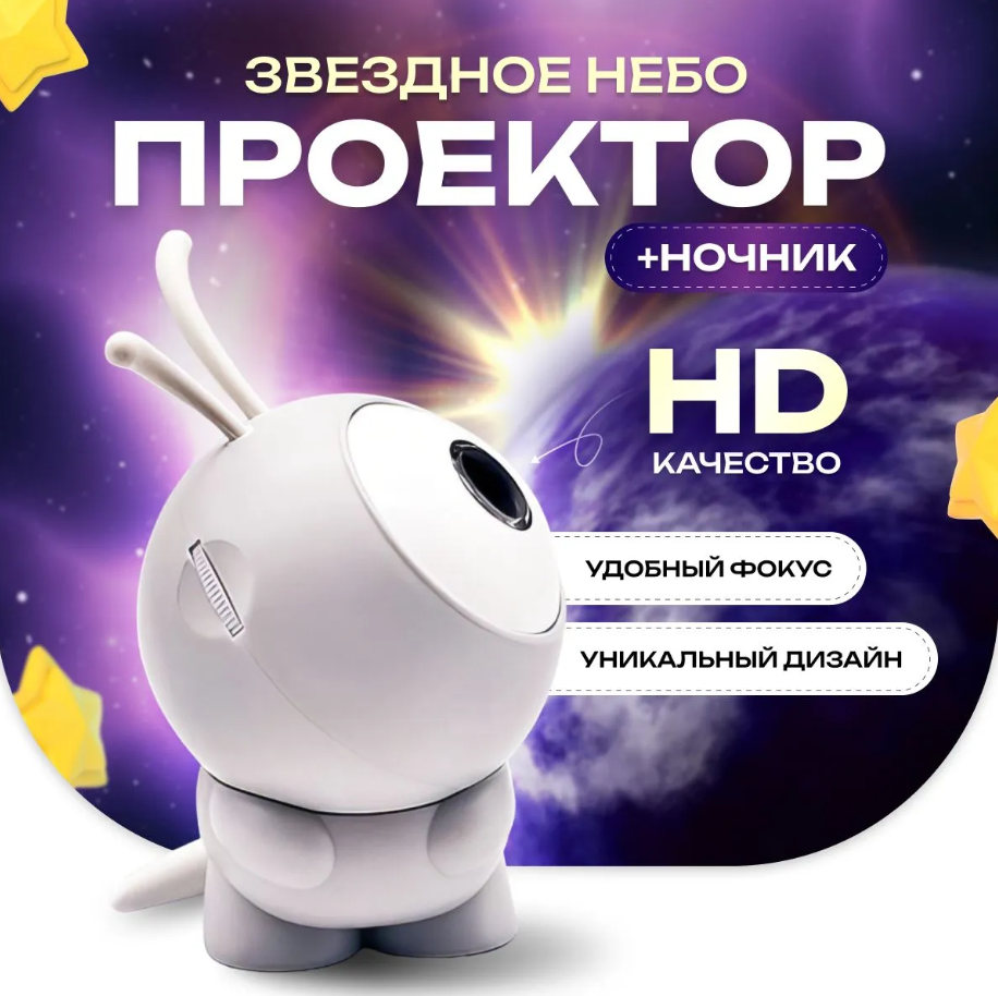 Ночник-проектор звездного неба "Маленький пришелец" ночник детский, серый