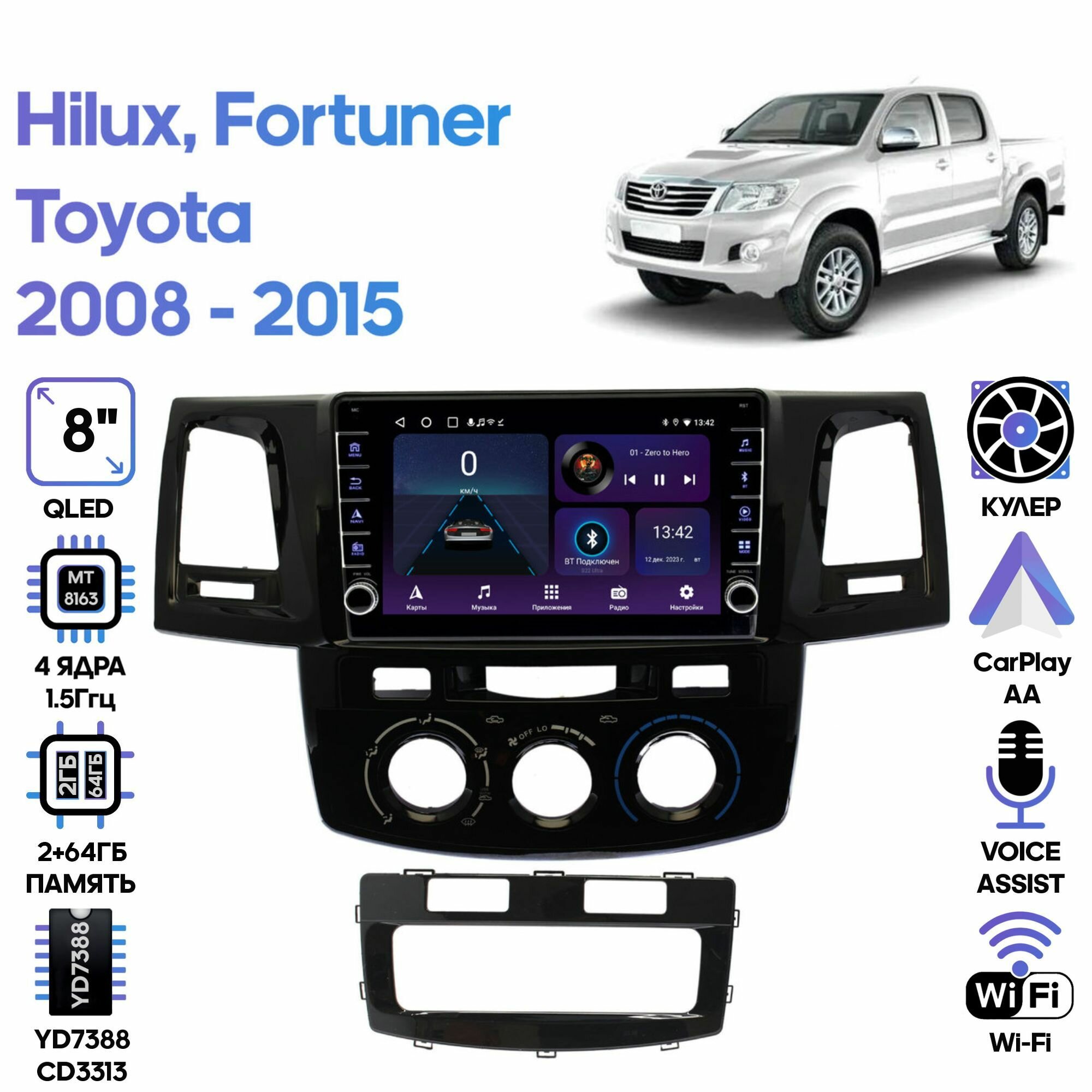 Магнитола Toyota Hilux, Fortuner 2008 - 2015 / 8 дюймов, 2/64GB, 4 ядра, Wi-Fi, Android 9 / Wide Media