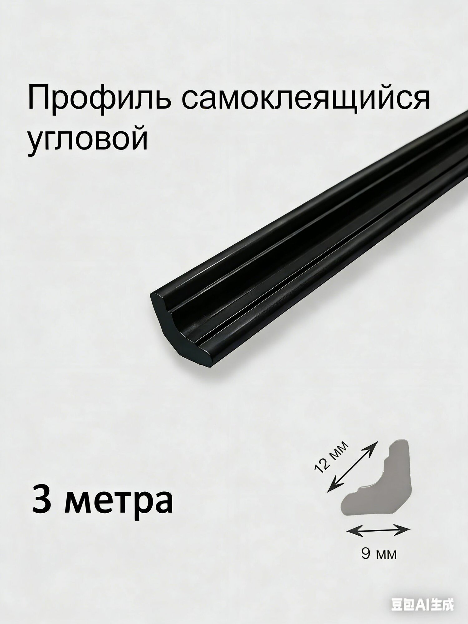 Плинтус потолочный, профиль угловой самоклеящийся гибкий 3 метра. ПВХ уголок кухонный. Молдинг для стен и пола декоративный