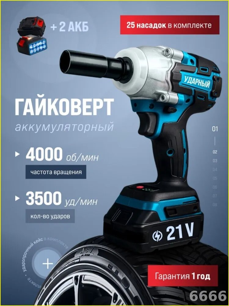 Бестселлер, инструмент гайковерт