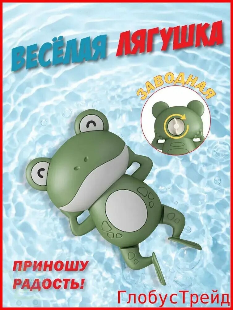 Игрушка для ванной плавающая лягушка, зеленого цвета, для детей от 6-12 месяцев