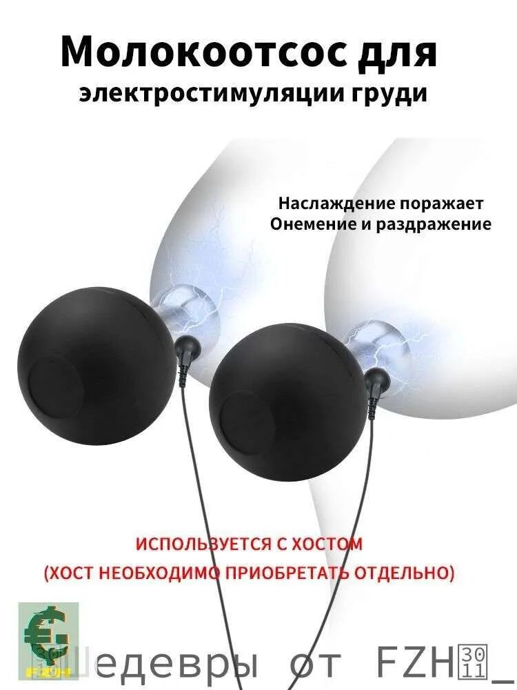 Устройство для мастурбации сосков груди Электростимуляция