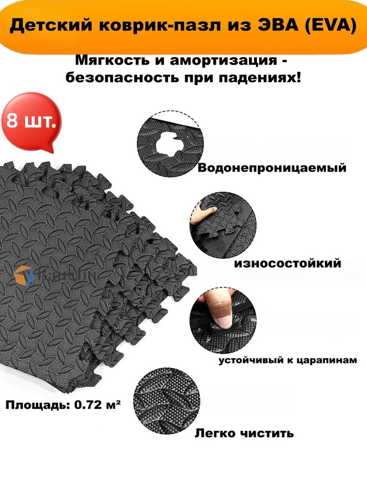 Плитка ПВХ,8 шт