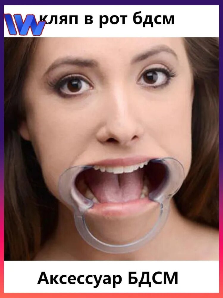 Кляп Бдсм Расширитель/Аксессуар БДСМ, товары Для Взрослых 18+