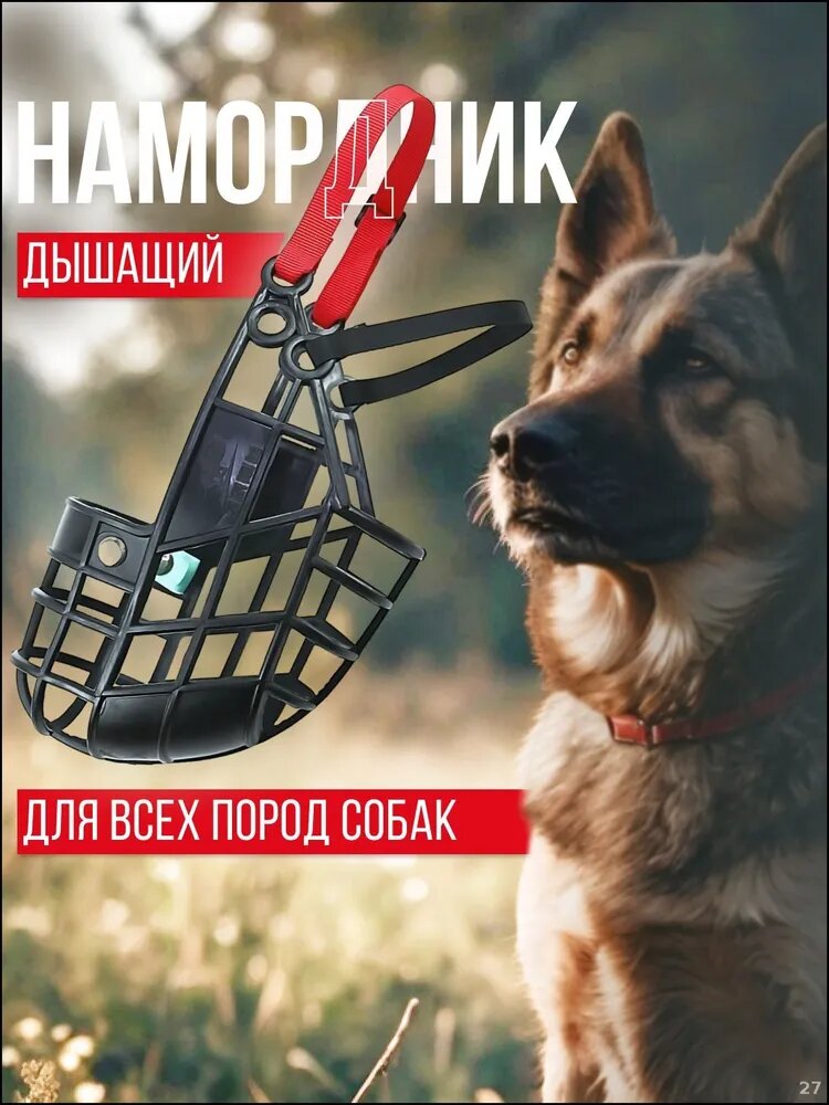 Эксклюзивный регулируемый пластиковый намордник для крупных и средних собак в черном цвете