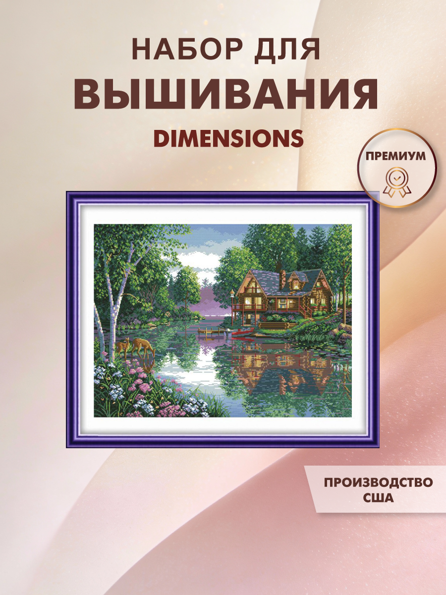 Набор для вышивания "DIMENSIONS" 35183 "Уютный коттедж" 40 x 30 см