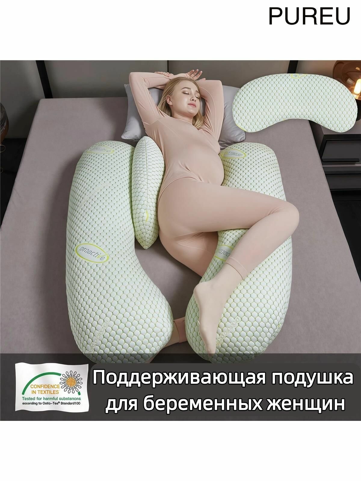 Подушка PUREU, для беременных, гипоаллергенная, светло-зеленая, 70х100 см
