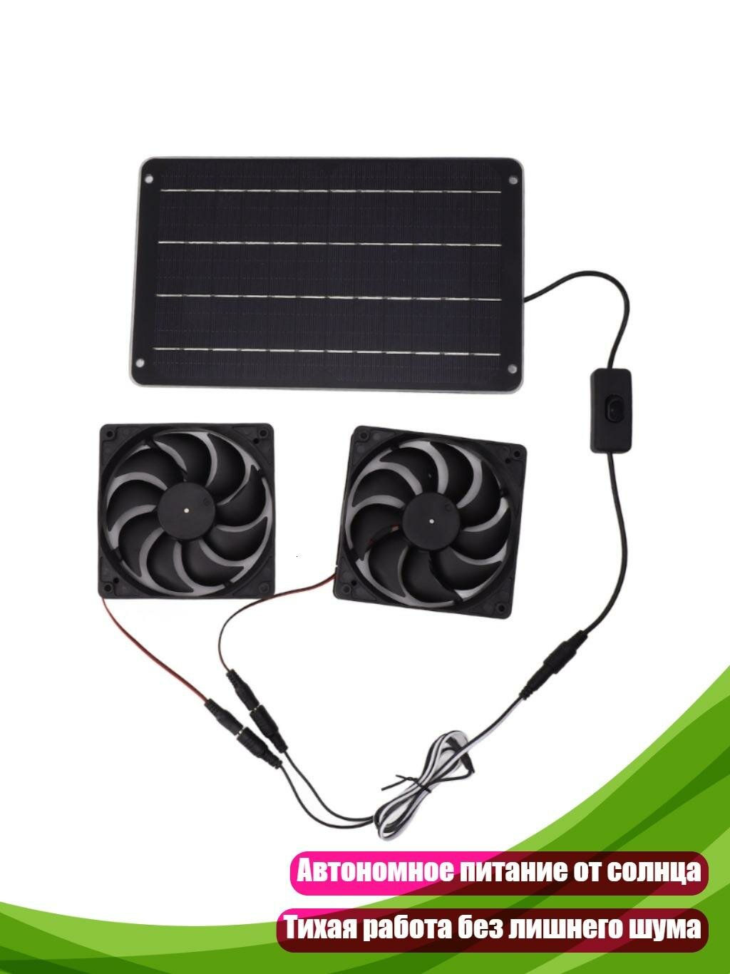 Солнечный вентилятор для теплиц и уличных животноводческих помещений