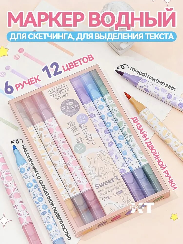 Маркер Водный, толщина: 4 мм, 6 шт. для скетчинга, для выделения текста