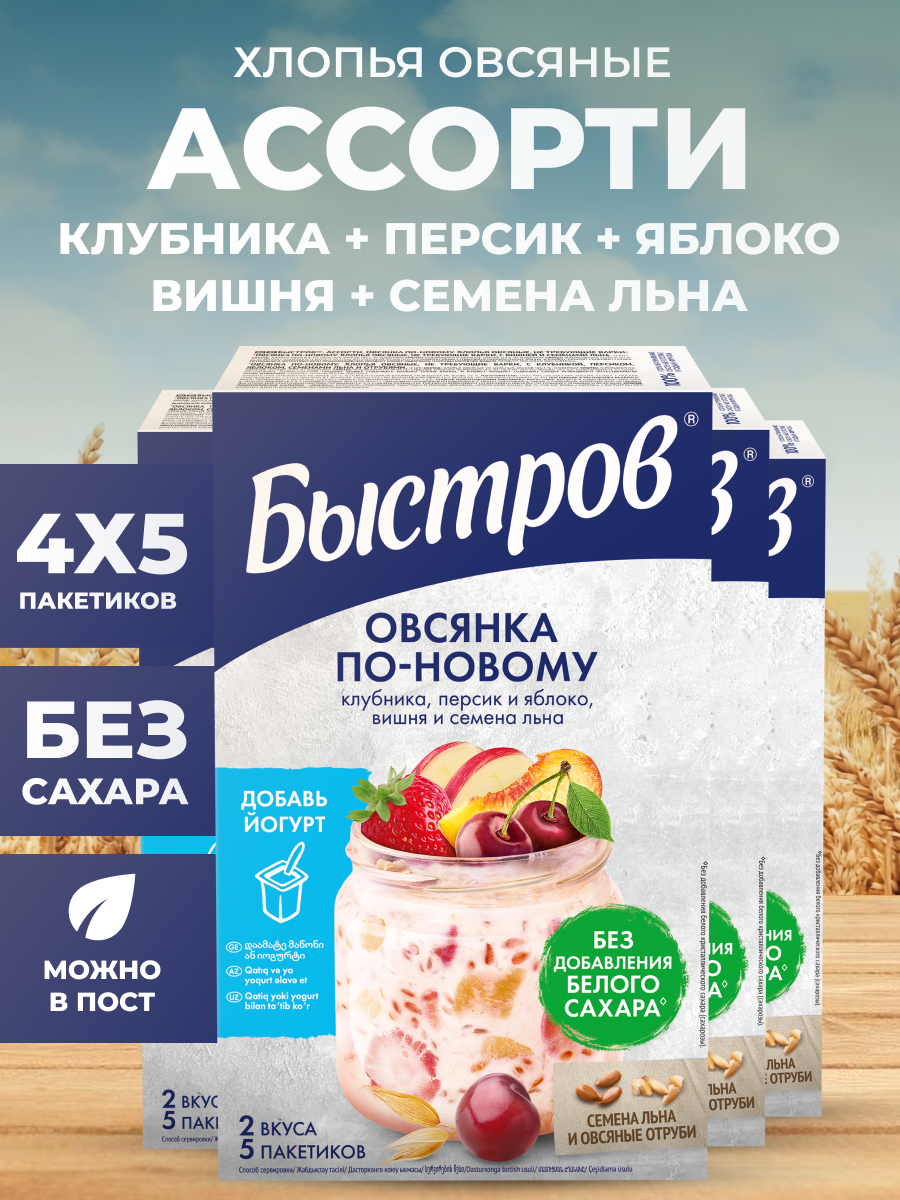 Каша Быстров быстрого приготовления без белого сахара 4 шт по 175 г