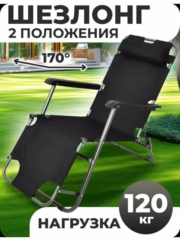 Кресло-шезлонг178*60*43 см