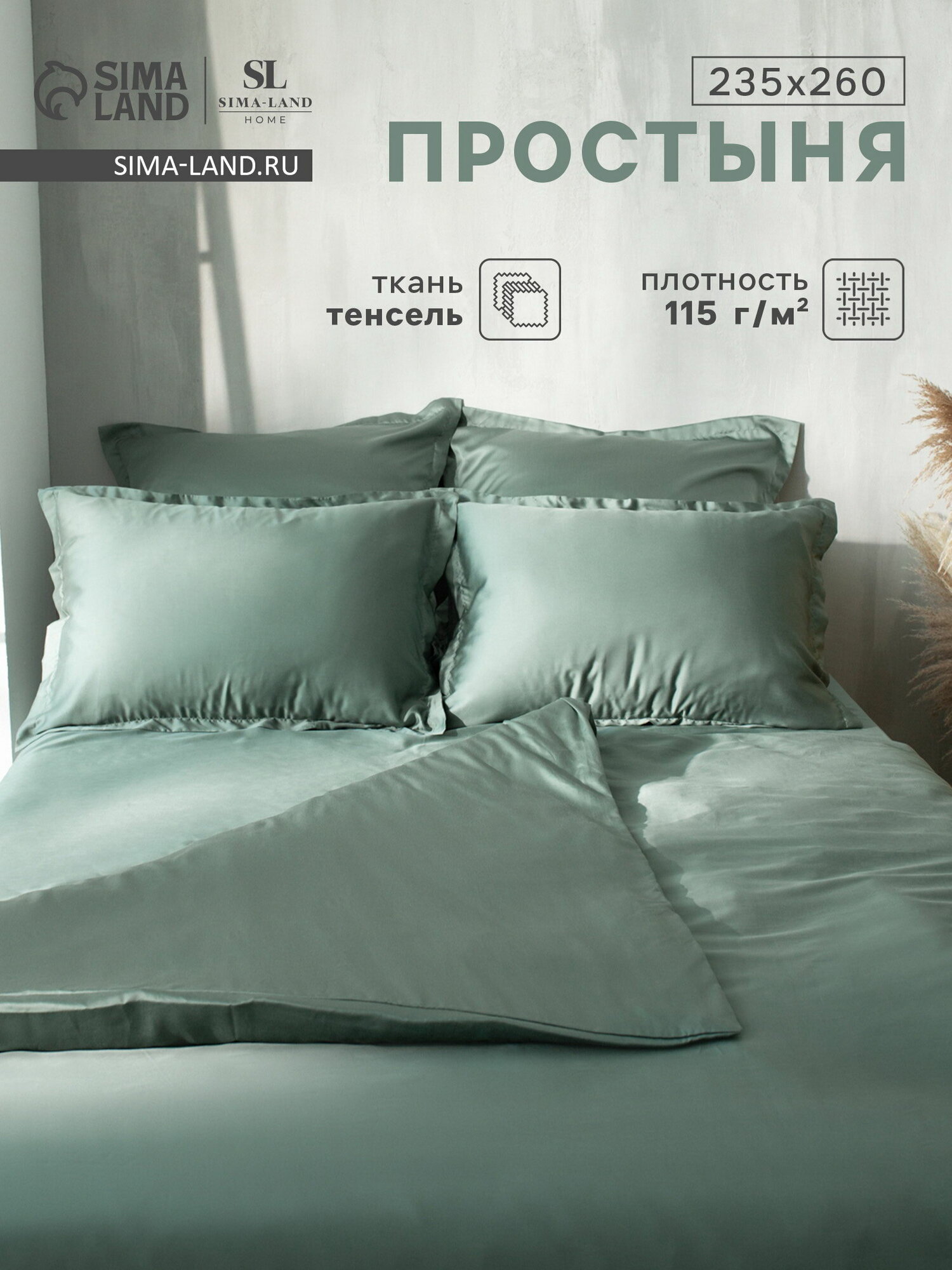 Простыня евро SL Home Tencel, 235x260 см, тенсель, оливковая