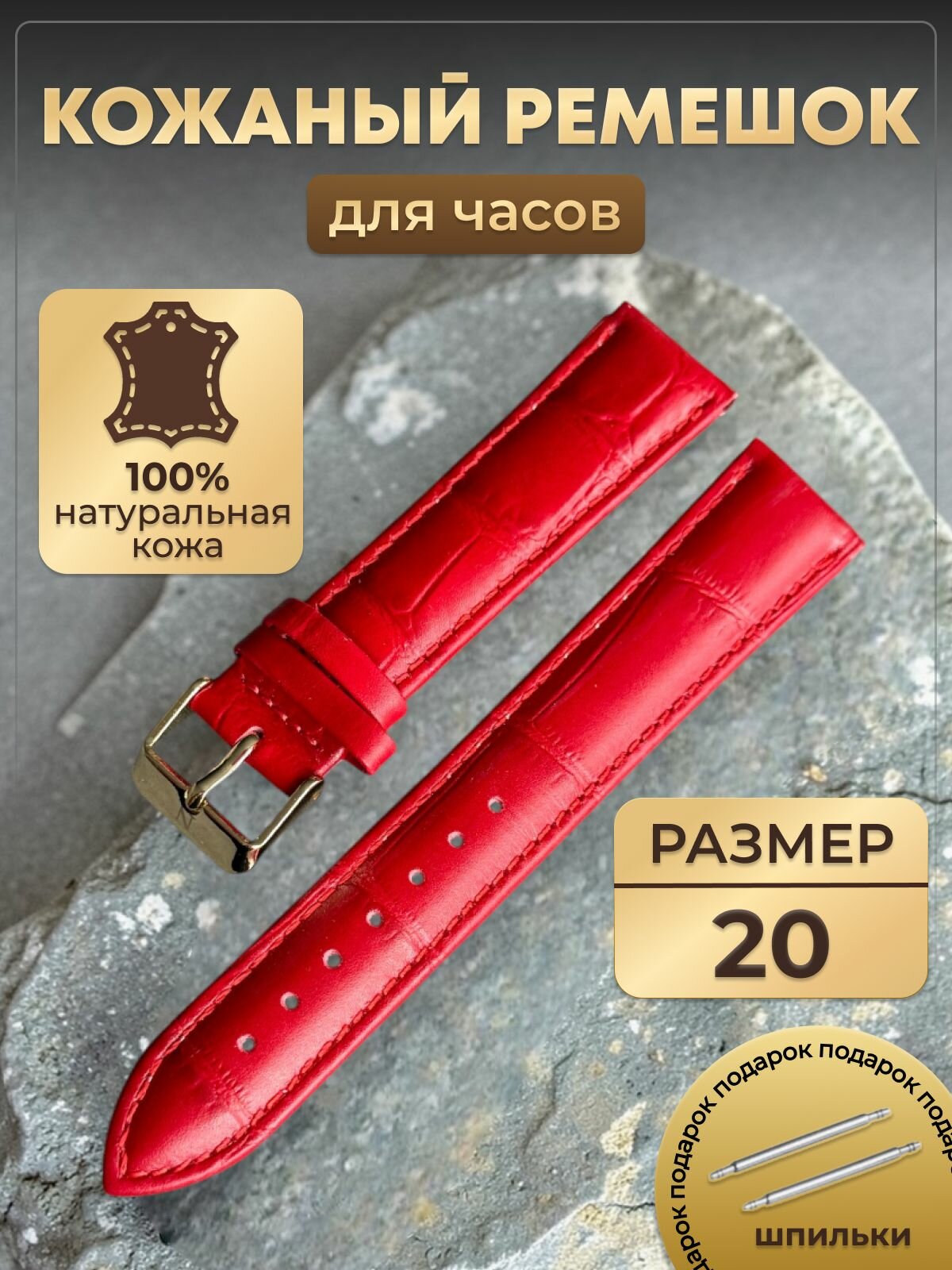 Ремешок