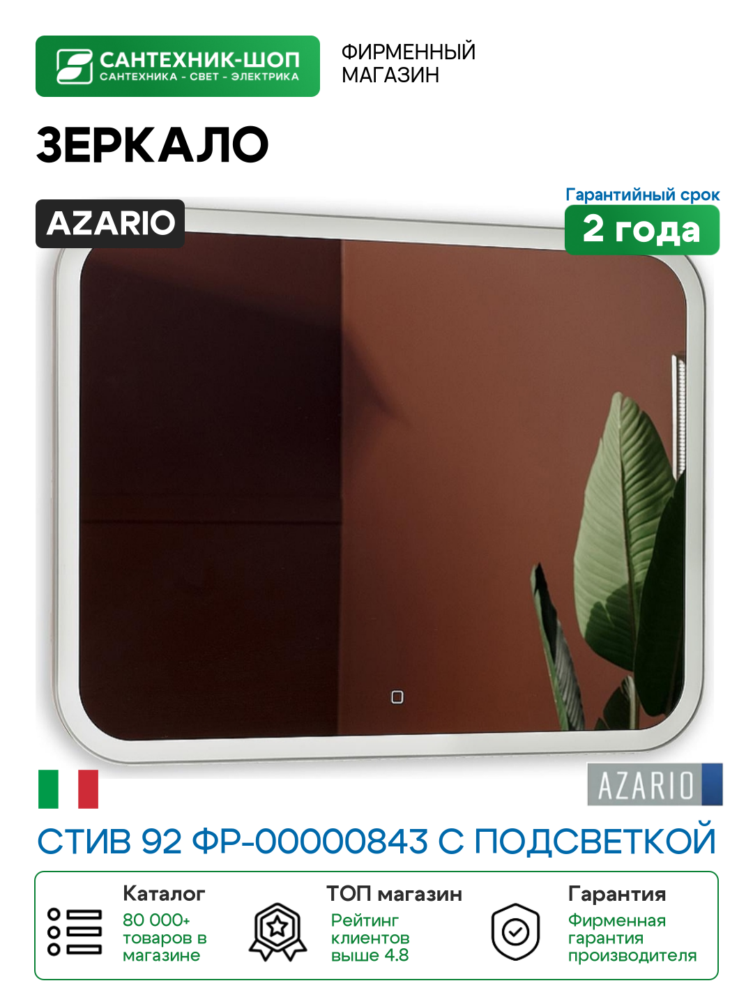 Зеркало Azario Стив 92 ФР-00000843 с подсветкой с сенсорным выключателем стекло