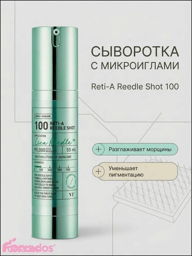 Антивозрастная микроигольная сыворотка VT Cosmetics, богатая ретинолом и бакучиолом, для коррекции пигментации и морщин, модель RetiA Reedle Shot100, объем 50 мл, сделано в Корее