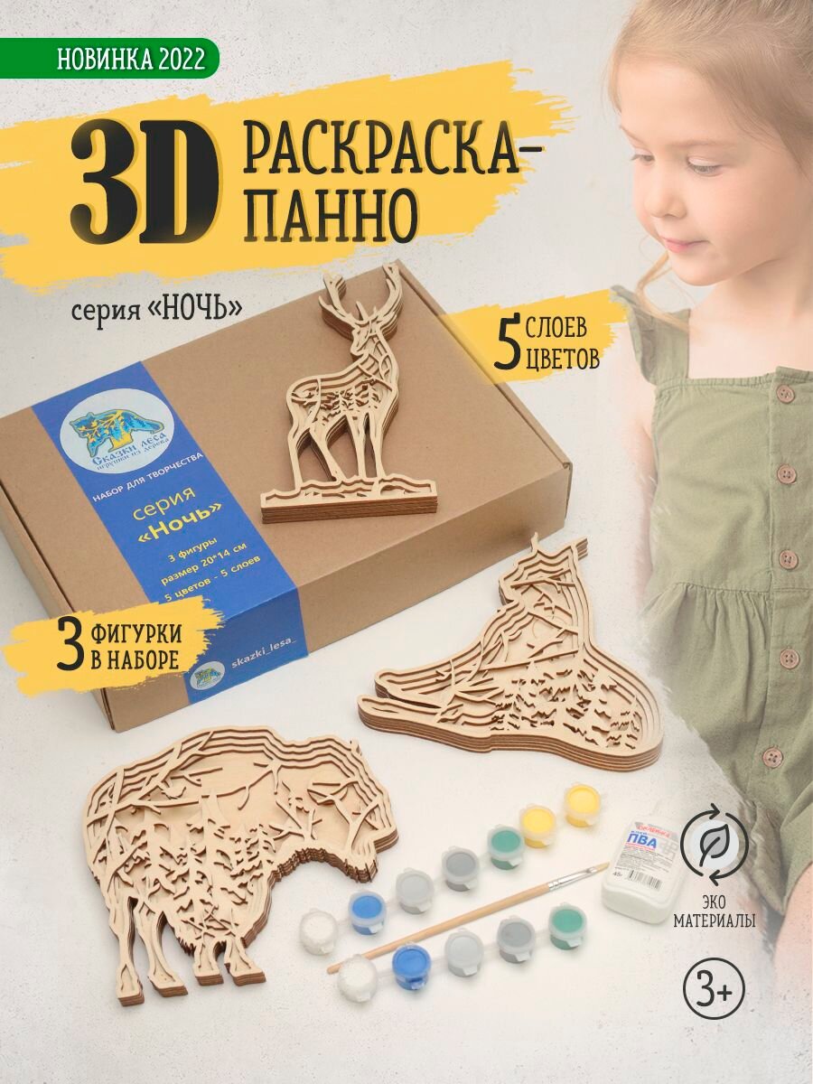 3D игрушка для детей многослойная раскраска из фанеры, детский набор для творчества, развивающая деревянная игрушка, фигурки под раскраску 5 слоев, подарок для девочек и мальчиков