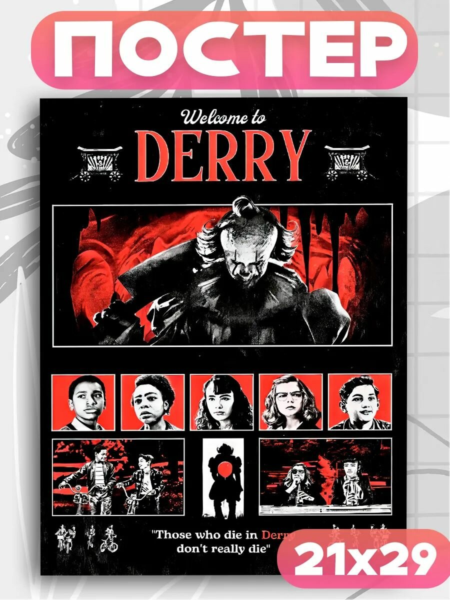 Постер на стену Добро Пожаловать в Дерри