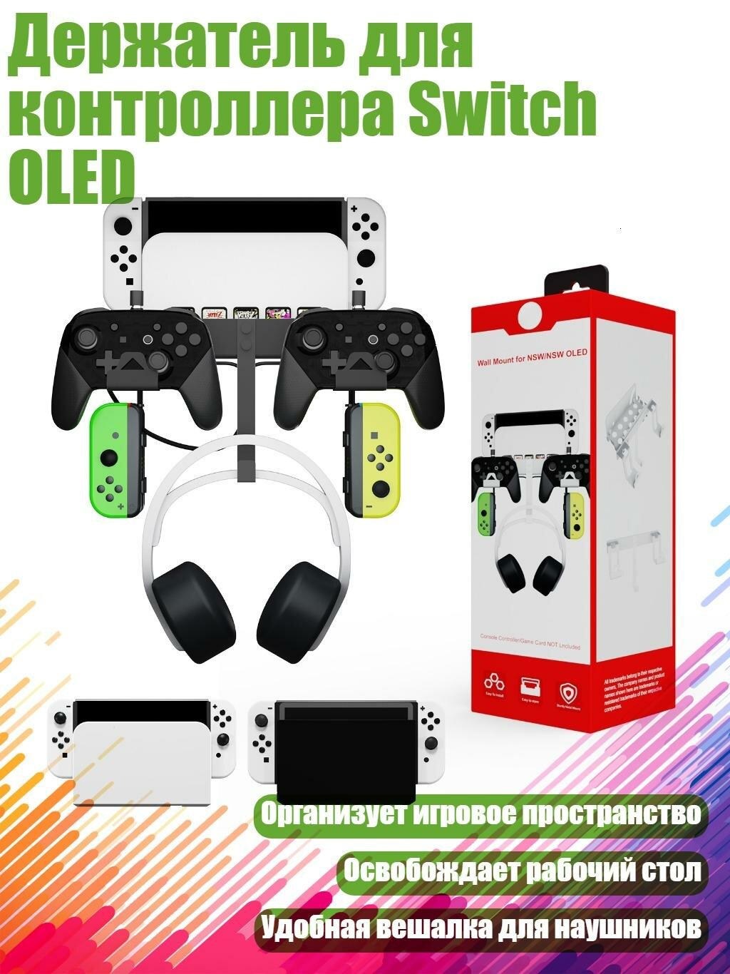 Держатель для контроллера Switch OLED, Черный