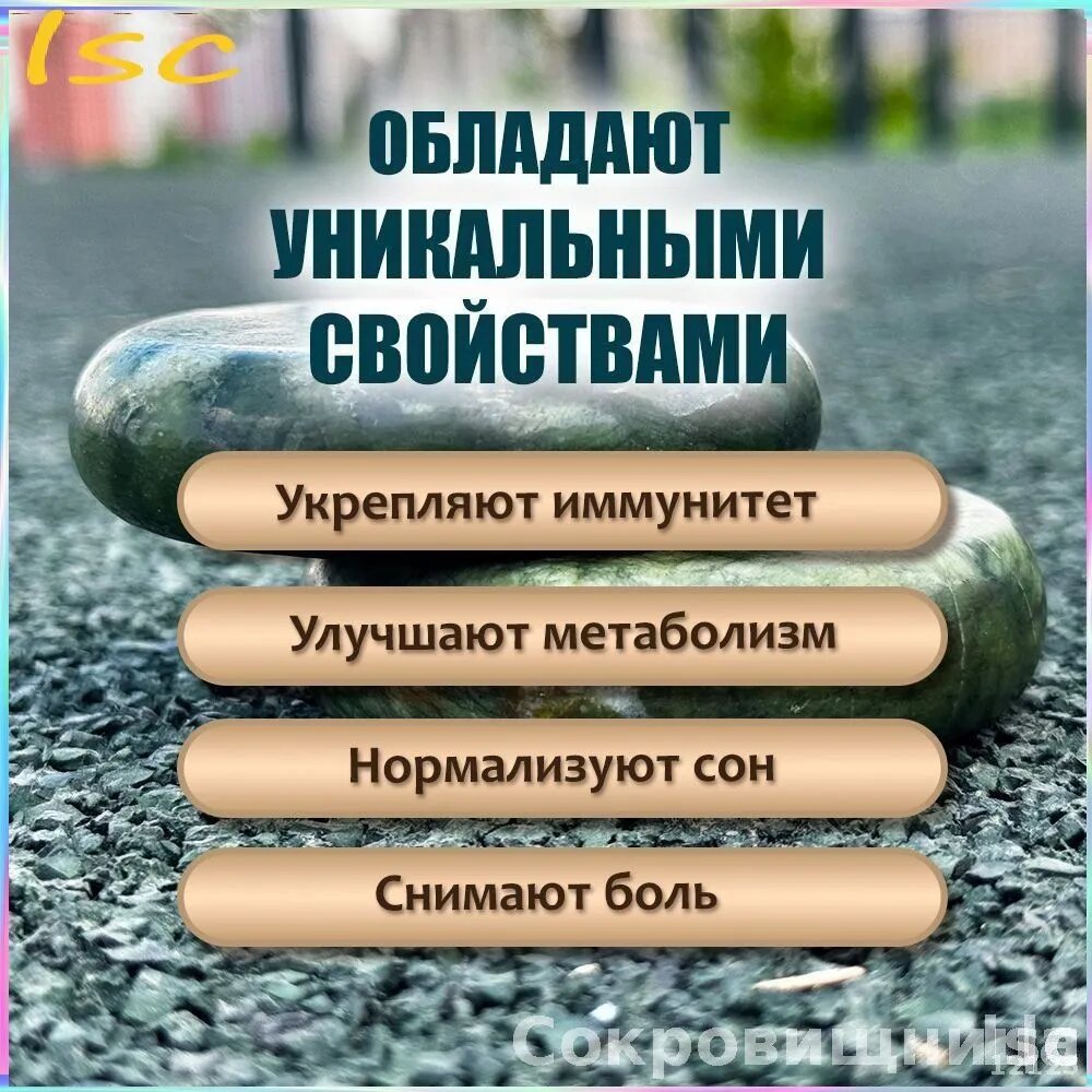 Массажные камни из нефрита для стоунтерапии, 2 штуки, размер 7х2 см — фото 1