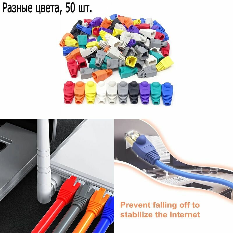 50 шт. Чехлы для разъемов сетевого кабеля RJ45 Cat 5 CAT6 Защитные чехлы Разноцветные