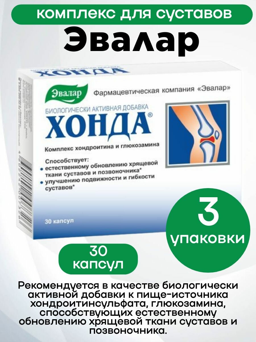 Биологически активная добавка к пище "Хонда" (капсулы с массой содержимого 0,35г) 30шт./3уп