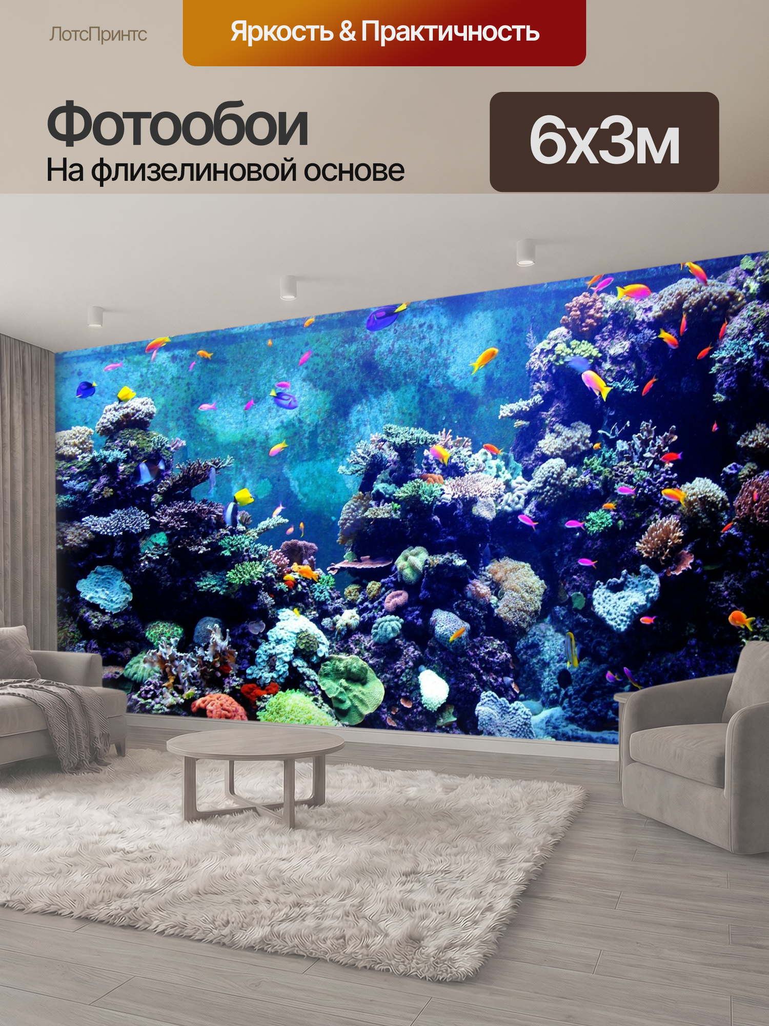 Фотообои "Красочный аквариум, рыбы, маленькие рыбы" 600x300 см. экосольвентная печать