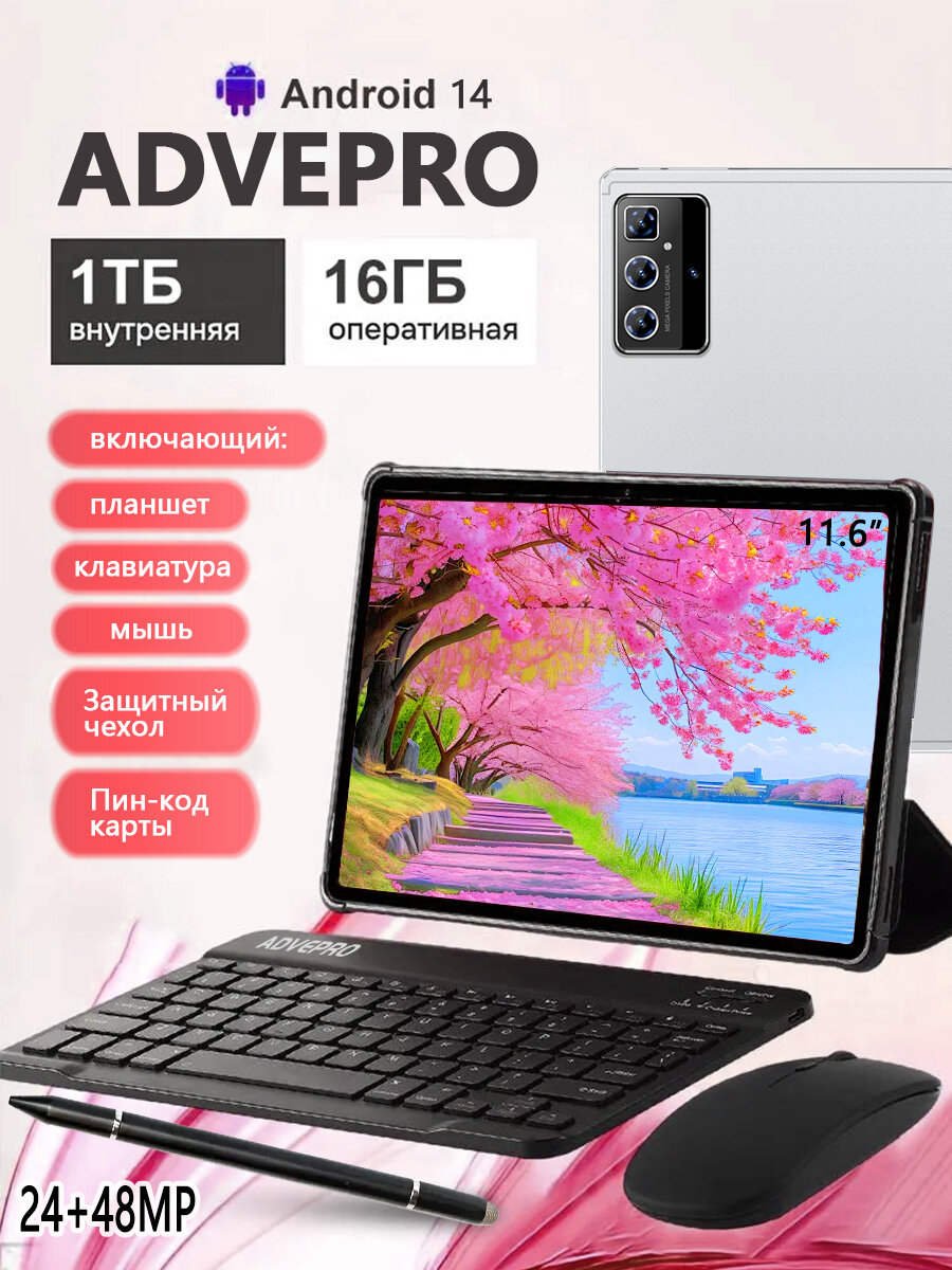 Планшет ADVEPRO "I17PRO", 10-ядерный, IPS, влагозащитный корпус
