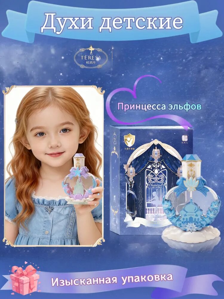 Духи A#895109672097 20 мл для девочек цветочный и цитрусовый аромат в подарочной упаковке