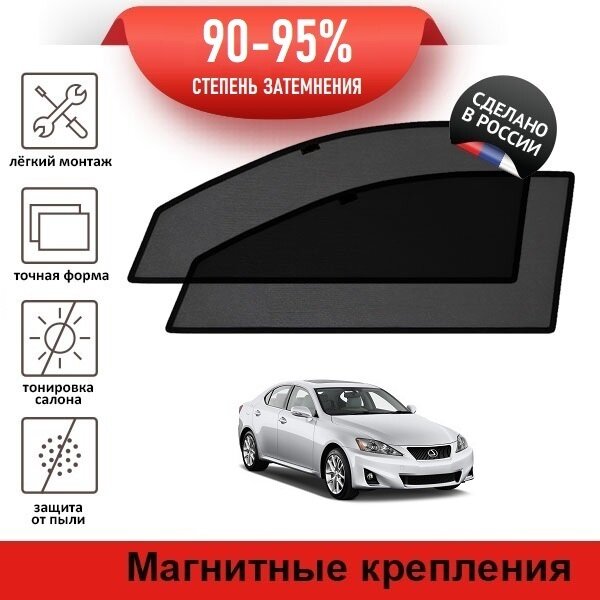 Каркасные шторки LATONIK PREMIUM на Lexus IS 2, 2 рестайлинг (2010-2013) седан