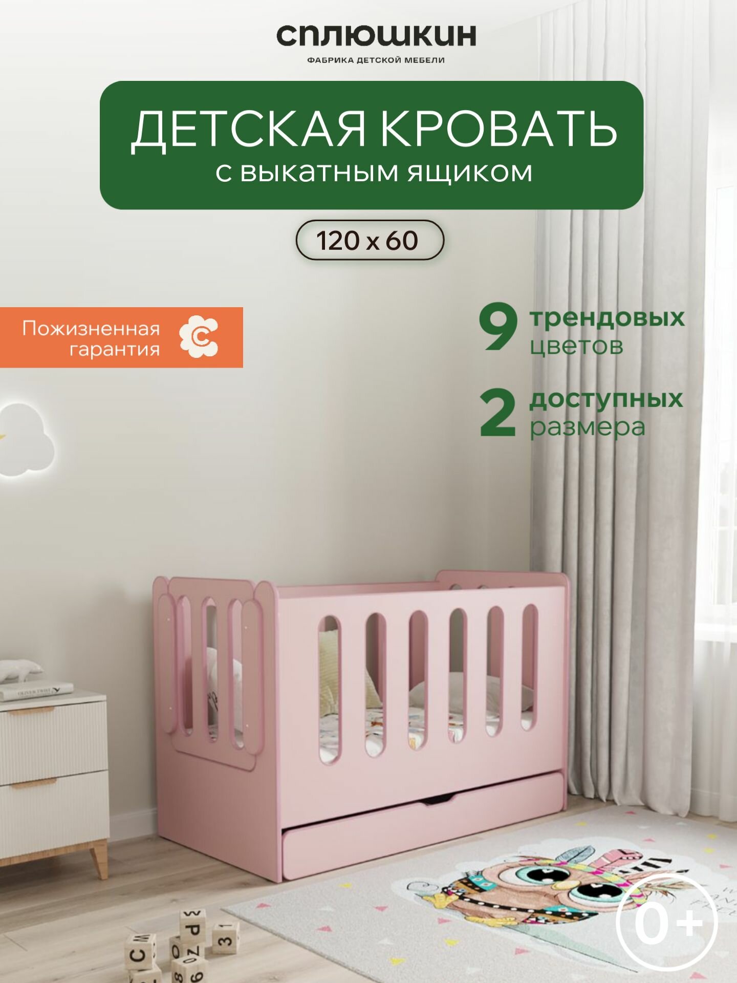 Детская кровать "Малыш 09" размер 120х60, цвет розовый, с выдвижным ящиком, Сплюшкин