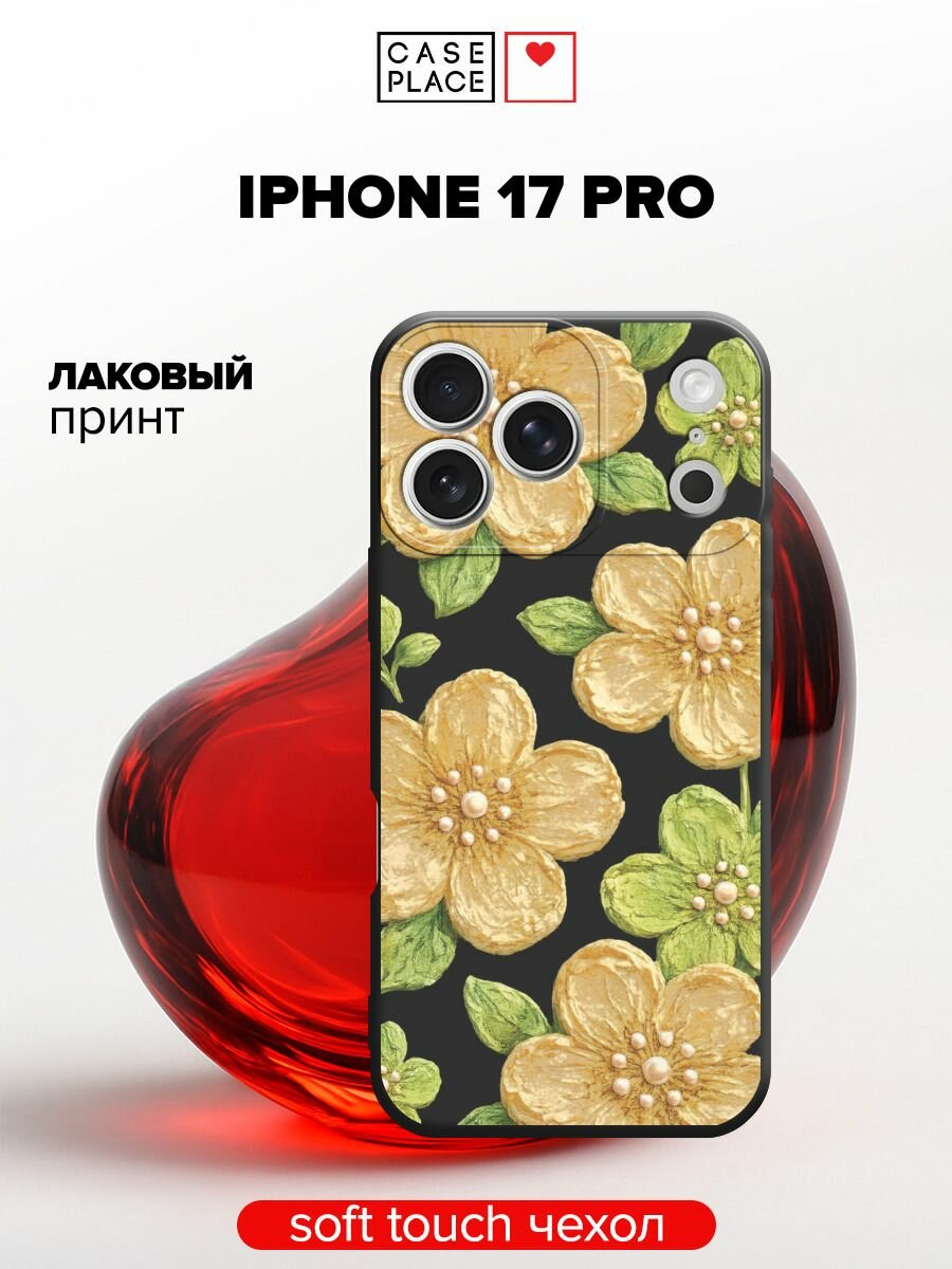 Чехол на Apple iPhone 17 Pro / Айфон 17 Про с принтом "Желтые цветы с жемчугом"