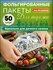 Пакет для продуктов